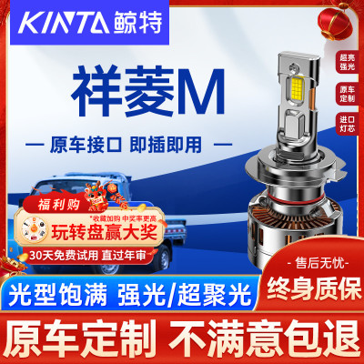 适用福田祥菱M1 M2led前大灯泡前远近光一体超亮激光Mpro货车雾灯