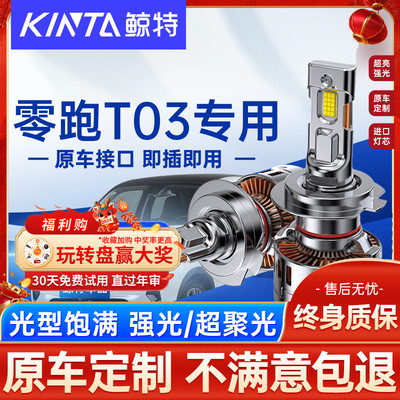 适用零跑t03led大灯泡强光专用远光近光一体超亮激光透镜车灯雾灯