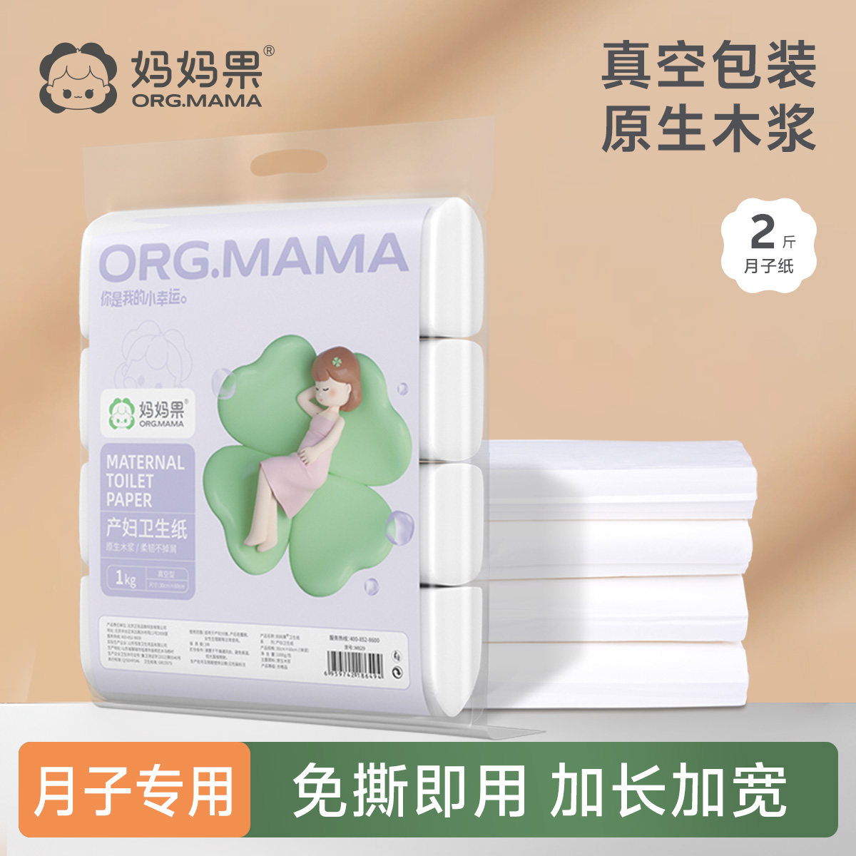 刀纸产妇专用月子纸产褥垫卫生纸刀子纸产房孕妇生产用入院纸巾