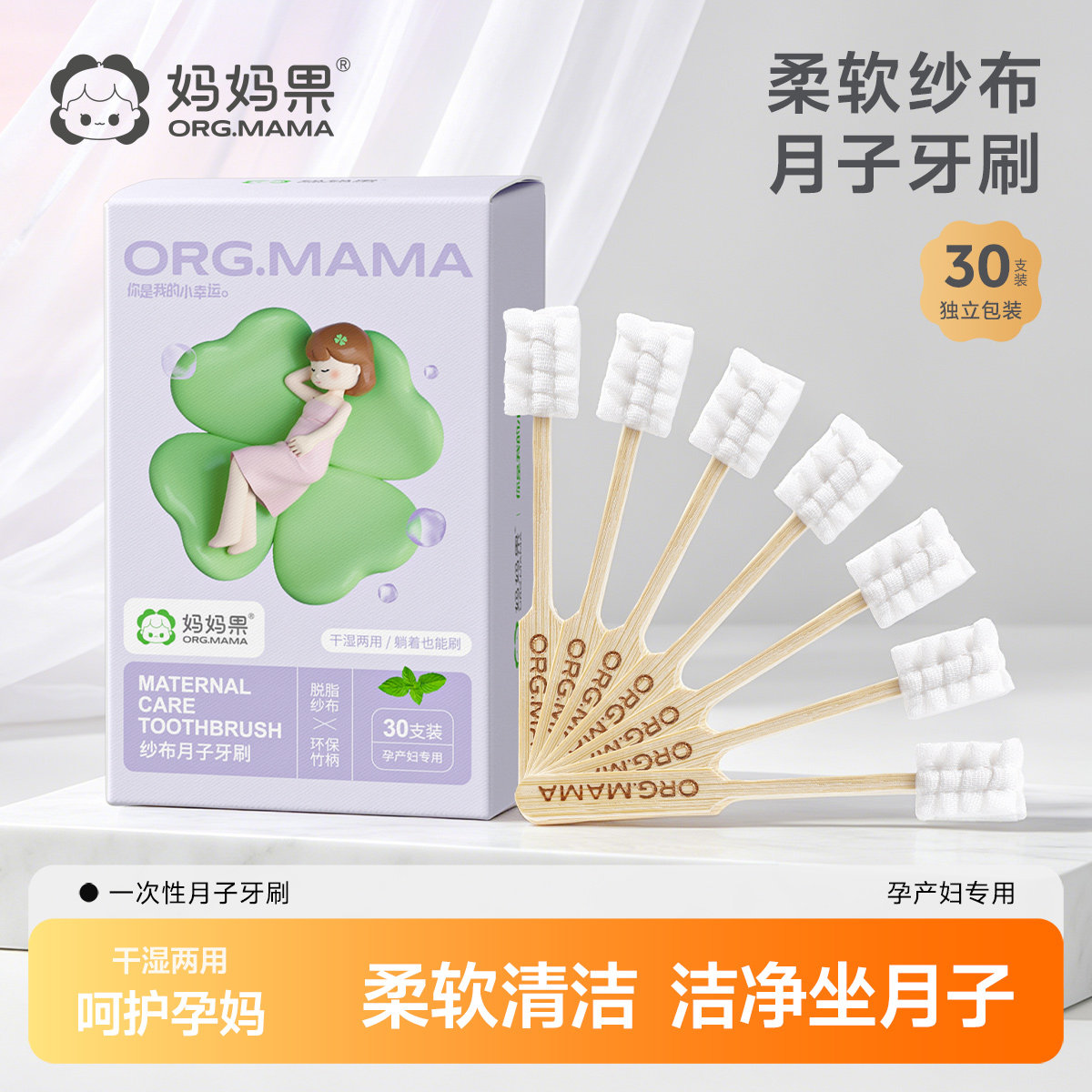 月子牙刷产妇专用一次性纱布孕妇坐月子软毛产后30支真空独立包装
