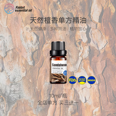 檀香单方精油沉静安神天然植物