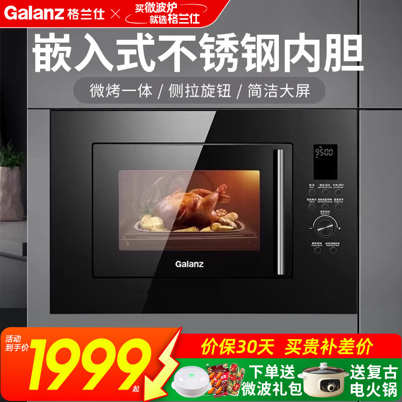 Galanz/格兰仕XGA(B0)RR04嵌入式微波炉不锈钢胆微蒸烤家用光波炉