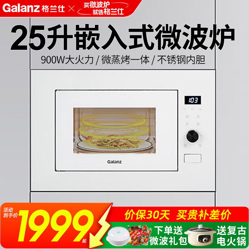 Galanz/格兰仕 G90D25MSP-XV(W0)-RR10嵌入式微波炉25L家用不锈钢
