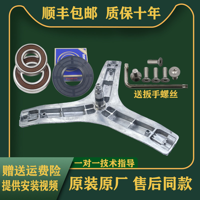 适用TCL滚筒洗衣机三脚架XQG80-FC102HB-FC102SHB-F12101TBP轴承