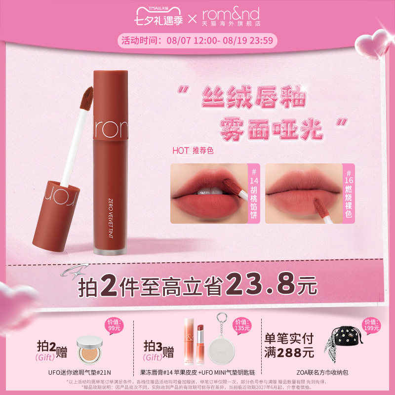 romand天鹅绒唇釉女哑光雾面丝绒唇彩显白丝滑自然【部分临期】