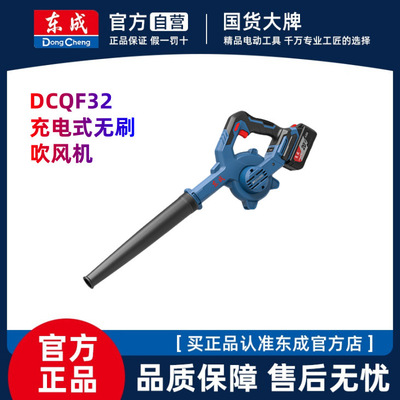 东成无刷充电式锂电吹风