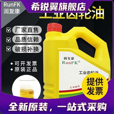 适用润覆康工业齿轮油N100N320N220重中负荷齿轮箱电梯减速机机械