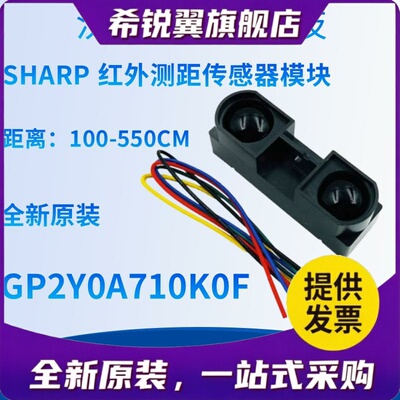 适用红外测距传感器模块 GP2Y0A710K0F 100-550cm距离传感器 特价