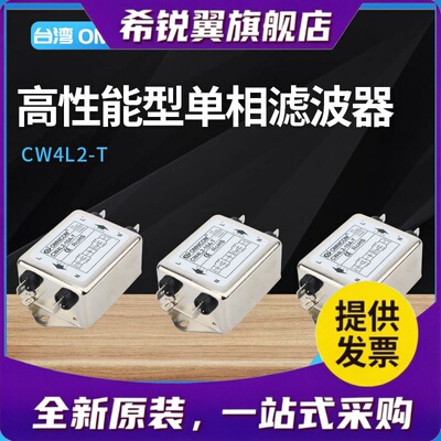 适用台湾OMNICOM电源滤波器220V20A双级增强款CW4L2-20A-TCW4L2-1