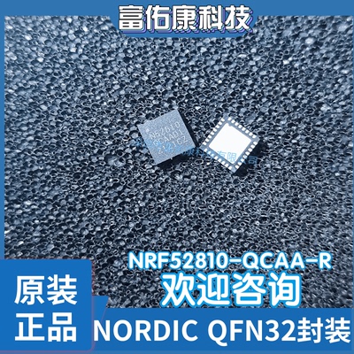 全新原装 NRF52810-QCAA-R  QFN32封装 射频收发器 蓝牙无线芯片