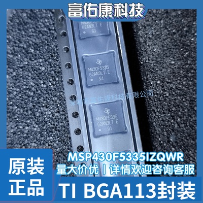 MSP430F5335IZQWR  TI 封装BGA-113 微控制器芯片 全新原装正品