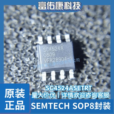 SC4524ASETRT 丝印SC4524A SOP8 降压开关稳压器 全新原装正品IC