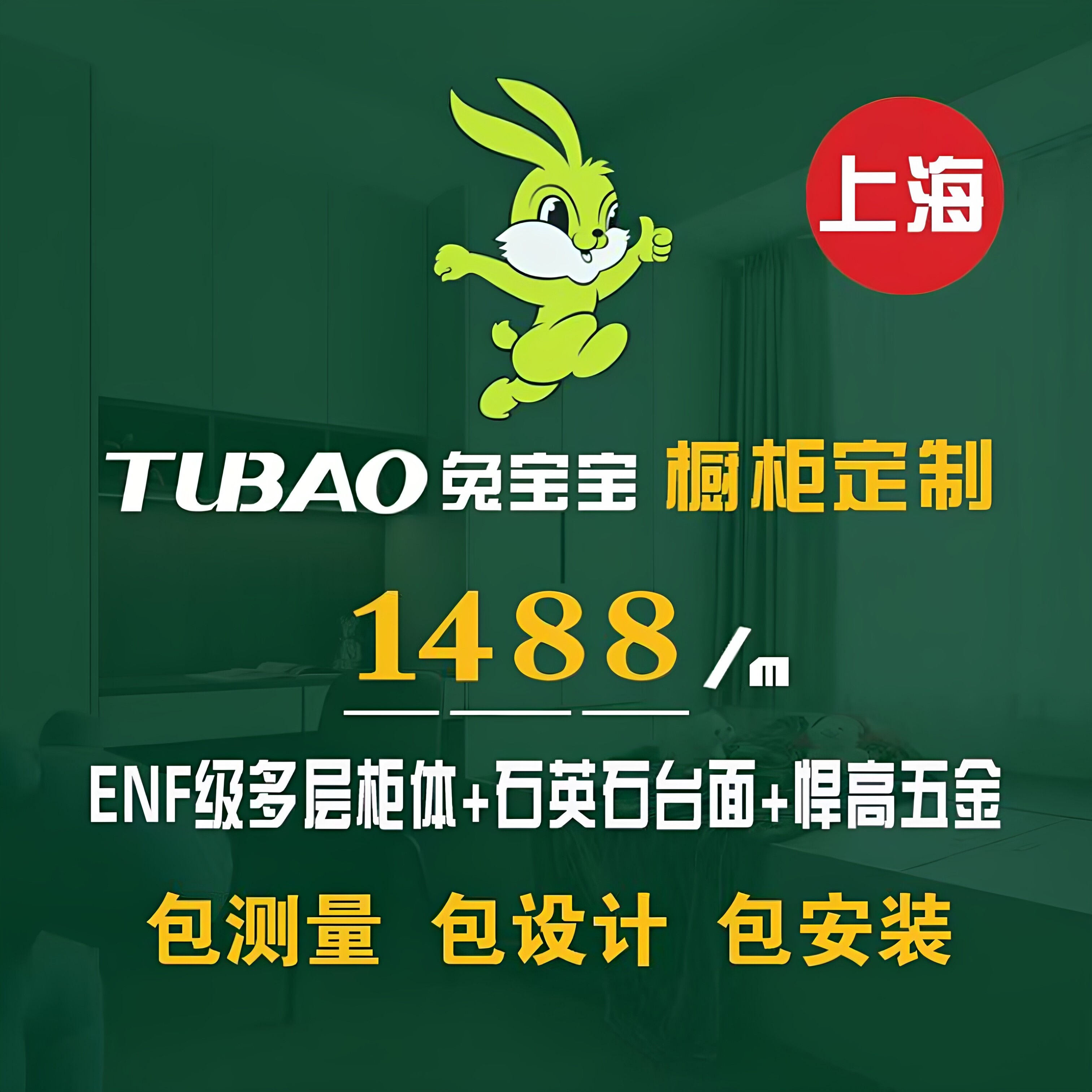 上海兔宝宝橱柜定制ENF级环保板材衣柜橱柜门墙柜一体化工厂直销
