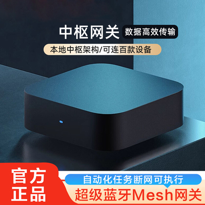 智能多模网关2情景联动