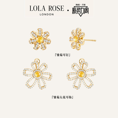 LolaRose罗拉玫瑰TheDaisyCollection雏菊耳饰女生日礼物送女友