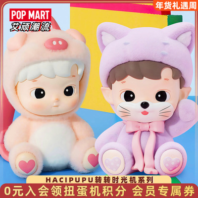 泡泡玛特HACIPUPU转转时光机手办