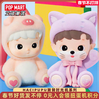 泡泡玛特HACIPUPU转转时光机手办