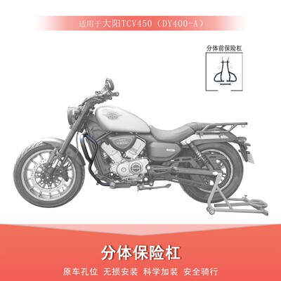 适用大阳TCV450保险杠防摔护杠蝴蝶杠加厚DY400-A改装侧摔保护架