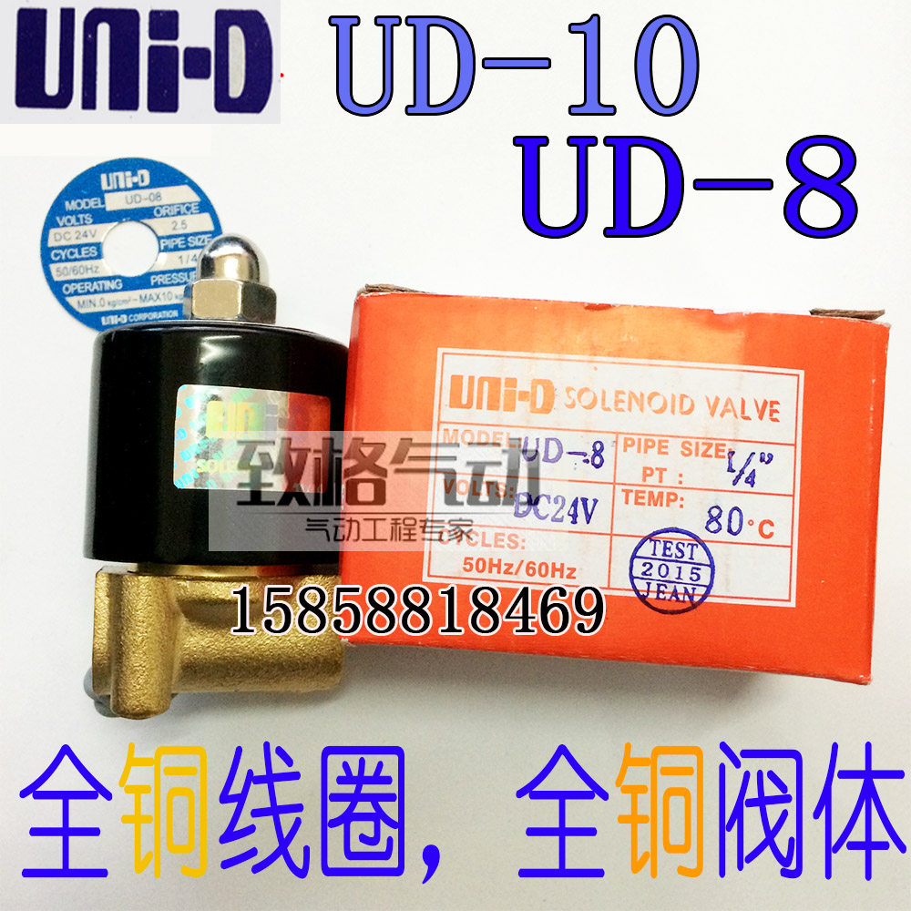 UD-8电磁阀水阀气阀AC220V DC24V可代2W025-08_虎窝淘