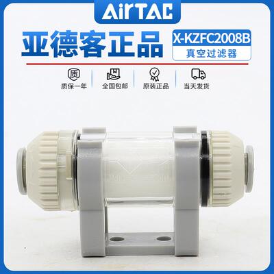 原装亚德客真空过滤器X-KZFC10006B X-KZFC20008B KZFC20006B ATC