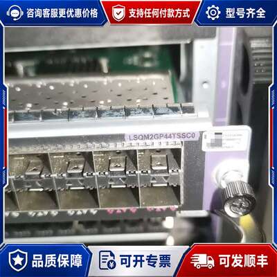 议价LSQM2GP44TSSC0 44端口千兆以太网光口（SFP可维修