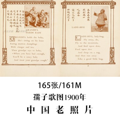 中国老照片孺子歌图Isaac Taylor Headland1900年摄影集电子图片
