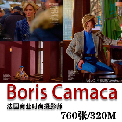法国商业时尚摄影师 Boris Camaca 时尚摄影大片 审美提升素材