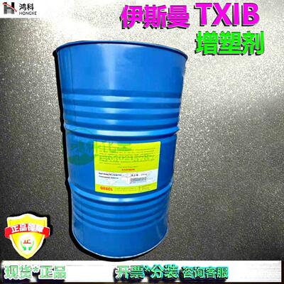 伊斯曼TXIB/环保增塑剂多用途改性剂 降粘剂txib硬油原装现货供应