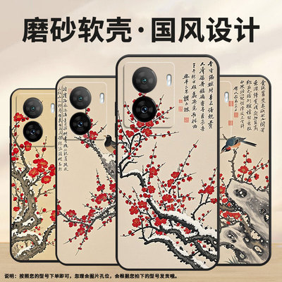 适用iQOOZ6Pro手机壳Z1x防摔V2073A软壳iQOOZ8x梅花盛开iQOOZ7x全包iQOOZ8商务Z9Turbo硅胶V2312A保护套