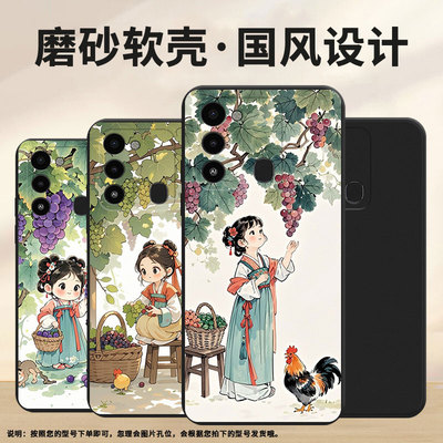 适用传音TecnoSparkGo2023手机壳2022高级SparkGO2024女孩摘葡萄2025磨砂壳SparkGO1中国风SparkGO1s保护套