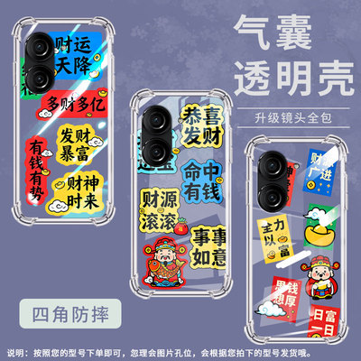 适用华硕Zenfone9手机壳ZenFone8防摔华硕ROG游戏手机3财神偏爱ASUSROG2气囊壳华硕ZenFone10硅胶保护套