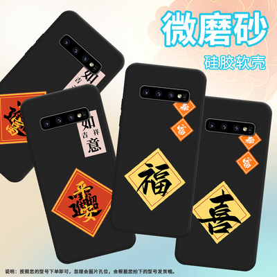 适用三星S10+手机壳S10Plus保护壳S10E全包边S10磨砂壳SM-G975F防摔GalaxyS10轻奢耐脏文字招财进宝平安时尚