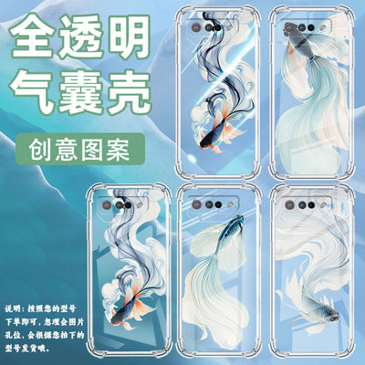 适用华硕ROG5Pro手机壳ROG游戏手机9Pro水墨斗鱼ASUSROG6气囊壳Zenfone7全包边ROGPhone6Pro男女款保护套