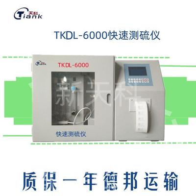 煤炭全自动定硫仪一体化快速测硫仪全硫含量汉显自动测硫仪