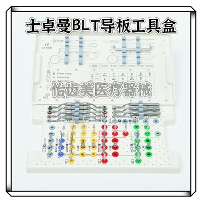 士卓曼ITIBLT种植导板工具盒牙科种植工具盒iti导板工具盒配件