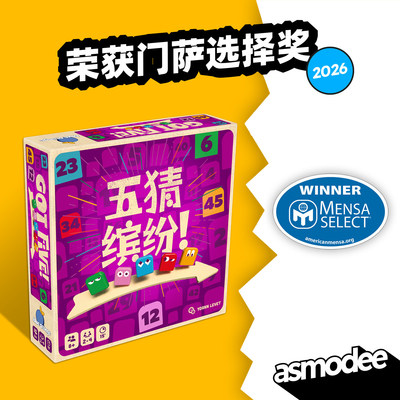艾赐魔袋五猜缤纷桌游逻辑推理