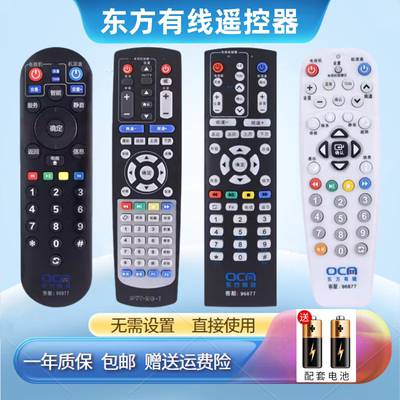 适用于上海东方有线数字电视机顶盒遥控器广电网络通用ETDVBC-300 DVT-5505B 5500-PKRC-1 SC5102Z-N