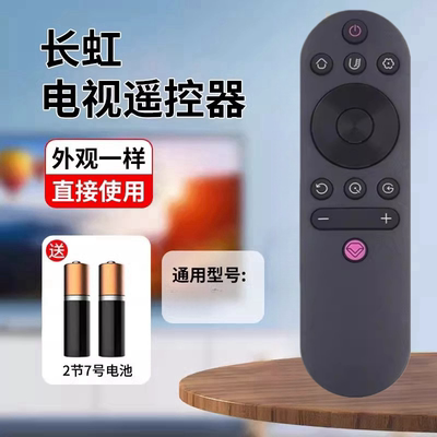 适用于长虹液晶电视机遥控器32D3F 39D3F 43D3F 43C2 49C2 55C2