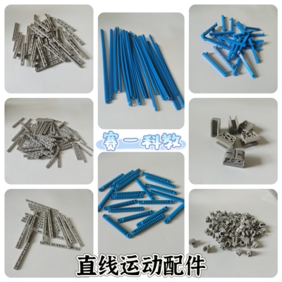 中小学生，直线运动，积木配件