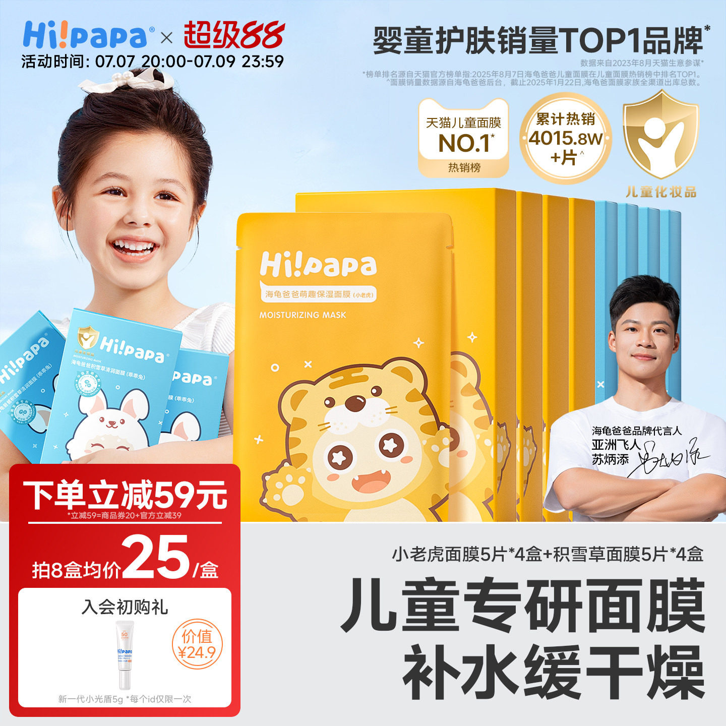 海龟爸爸儿童面膜女孩宝宝专用春夏小朋友滋润保湿小孩子补水面膜