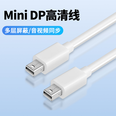 MiniDP转雷电2公对公高清线