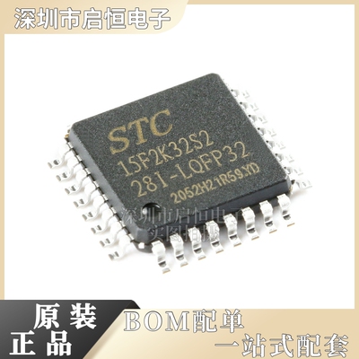原装STC15F2K32S2-28I-LQFP32 增强型1T 8051单片机 微控制器MCU