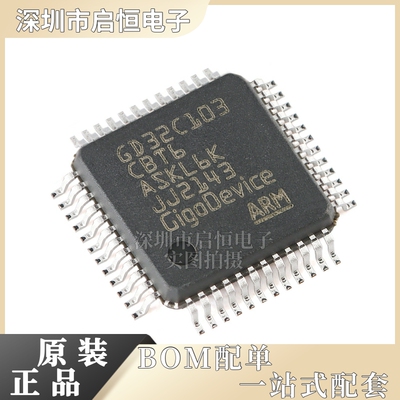 原装GD32C103CBT6 LQFP-48 ARM Cortex-M4 32位微控制器-MCU芯片