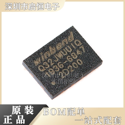 原装正品 W25Q32JWUUIQ 丝印Q32JWUUIQ USON-8 32M 串行闪存芯片