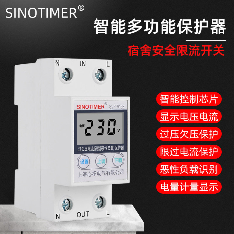 自动可调过欠压保护器开关限电流计量电量显示
