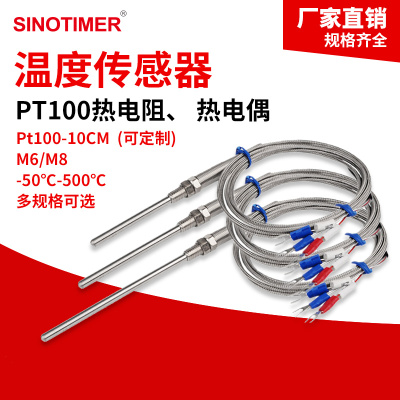 pt100温度传感器探针式金属