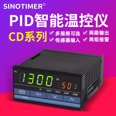 智能数显温度调节控制器CD501开关PID电子温控仪表双输出两组报警