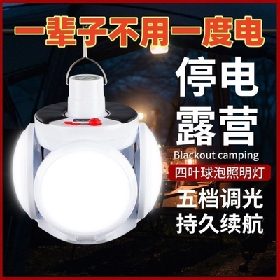 夜市摆摊多功能灯节能停电足球太阳能家用应急灯充led电灯泡折叠