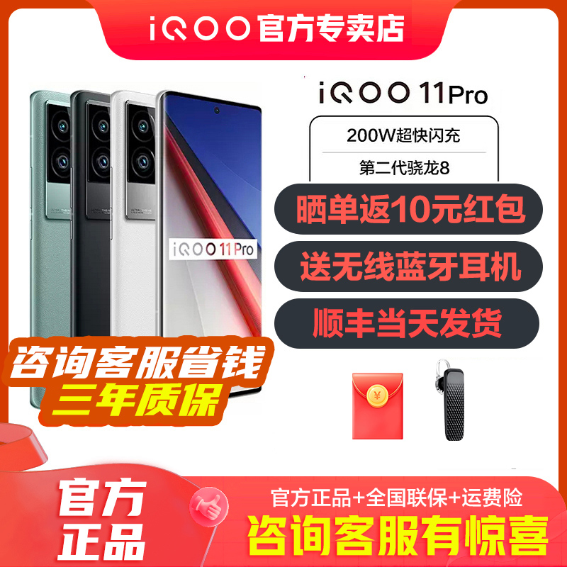vivo iQOO11pro新款5G手机vivoiqoo10qoo10pro iqoo11 iqoo9pro vivo手机旗舰iqoo8por5g官方正品 iq11品_虎窝淘