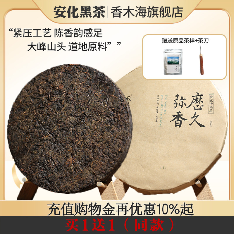 香木海正宗湖南安化黑茶压制花卷料茶饼十二年老茶厂家直销650g